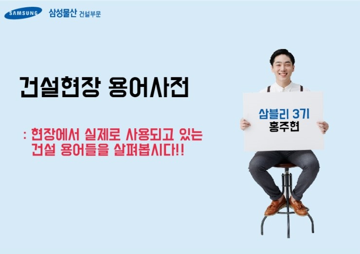 건설현장 용어 사전 현장에서 실제로 쓰이고 있는 요상한 건설 용어들을 알아보자 네이버 블로그
