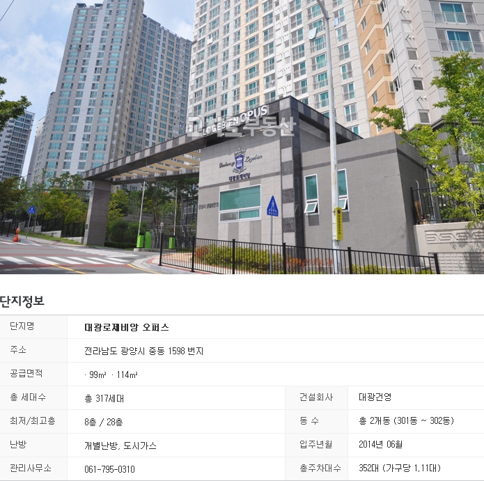 광양시 중동 대광로제비앙 3차 중마동 아파트정보 아파트 투자 시세 가격 네이버 블로그