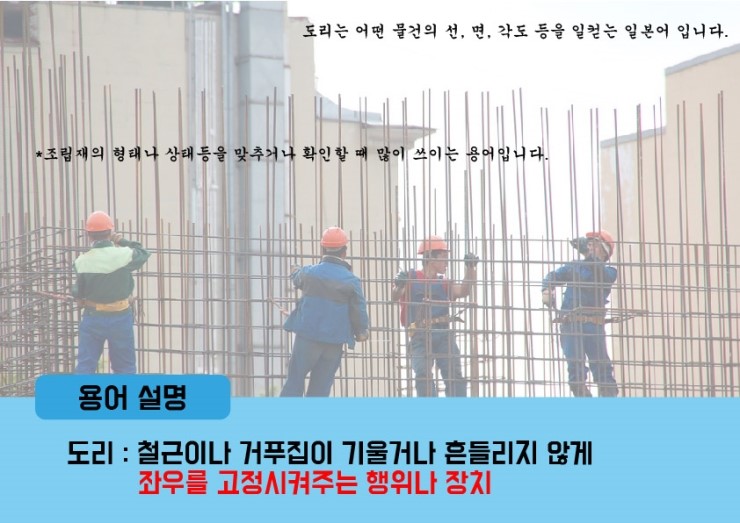 건설현장 용어 사전 현장에서 실제로 쓰이고 있는 요상한 건설 용어들을 알아보자 네이버 블로그