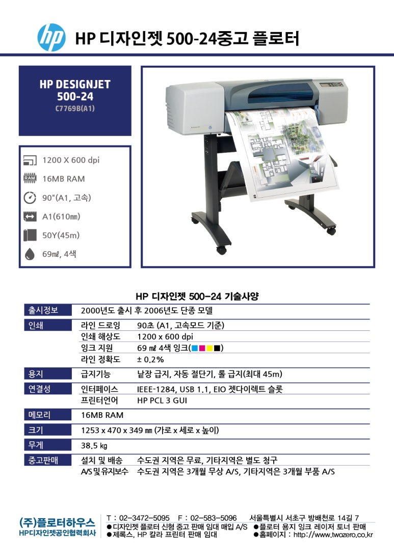 이천 중고플로터 Hp 디자인젯 500 24인치 2110 에러코드 As 네이버 블로그