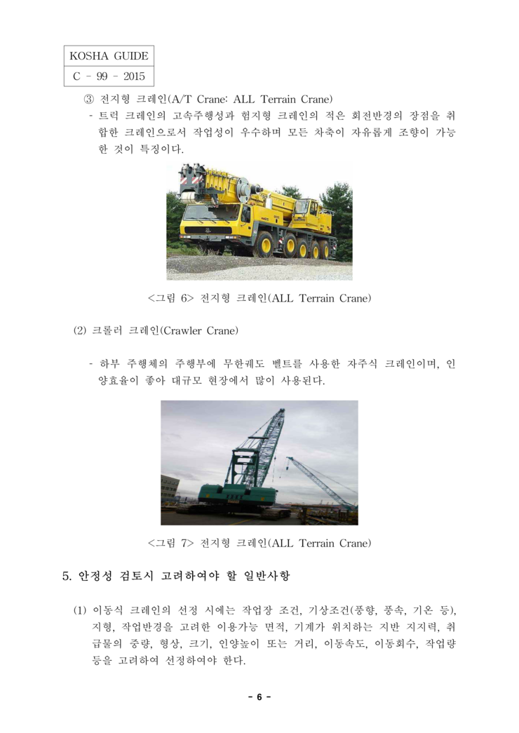 이동식 크레인 양중작업의 안정성 검토 지침 네이버 블로그