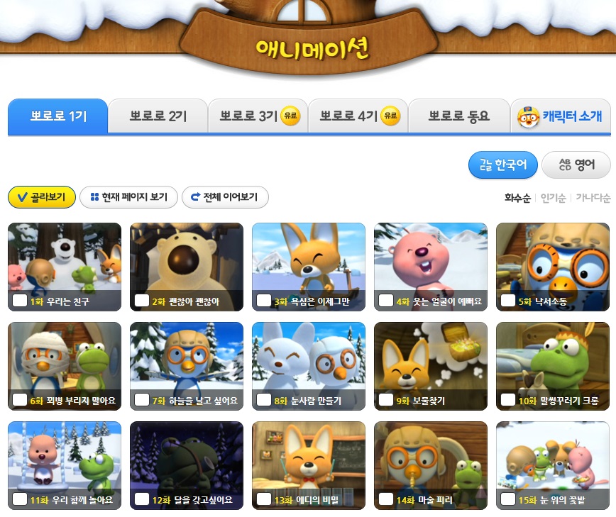 뽀로로 5기 무료동영상 '연속' : 네이버 블로그