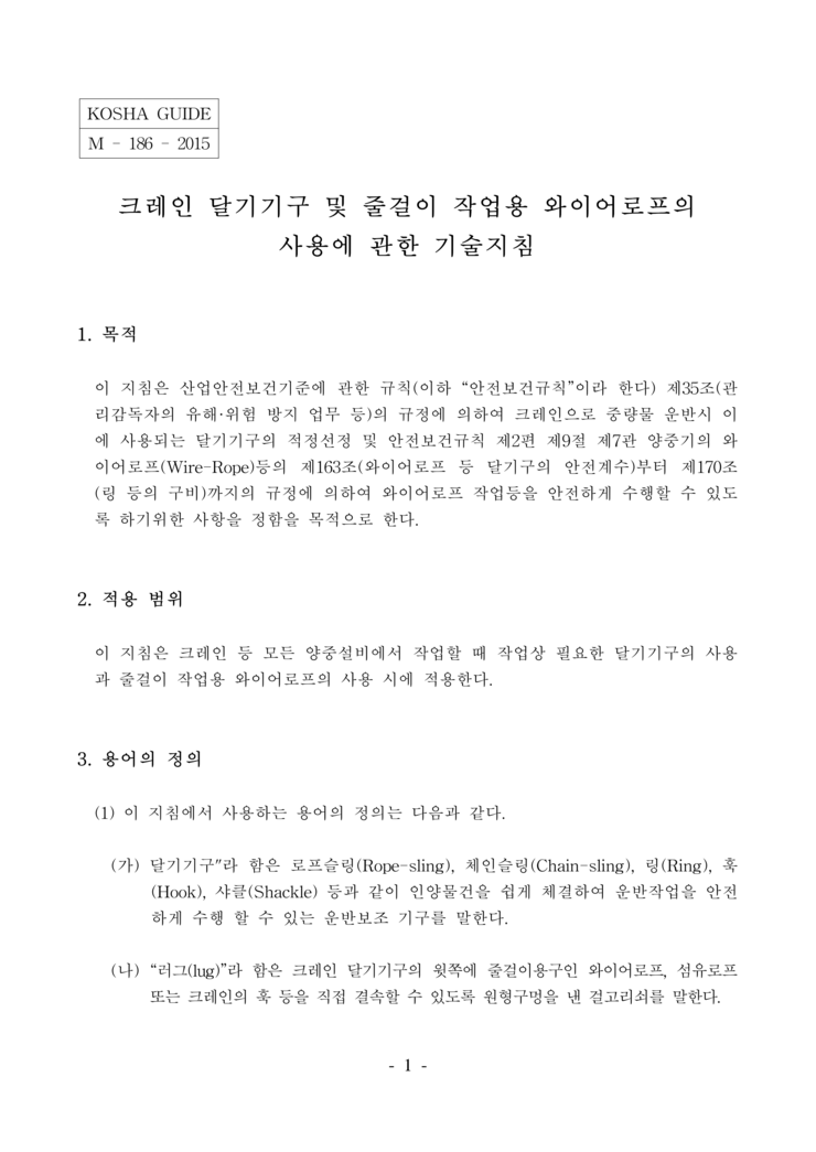 크레인 달기기구 및 줄걸이 작업용 와이어로프의 작업에 관한 기술지침 네이버 블로그
