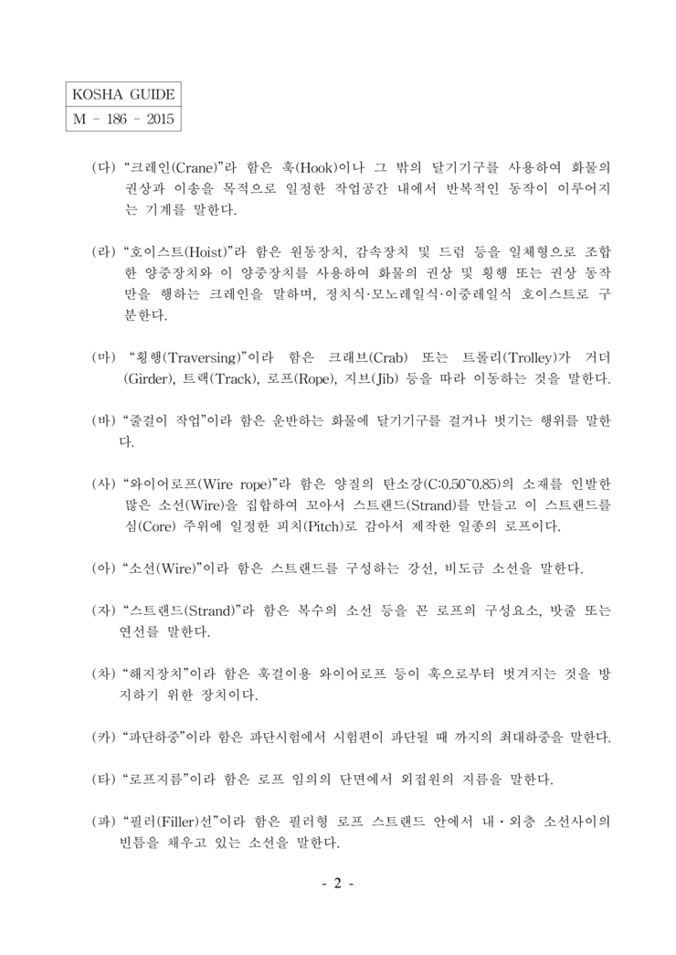 크레인 달기기구 및 줄걸이 작업용 와이어로프의 작업에 관한 기술지침 네이버 블로그
