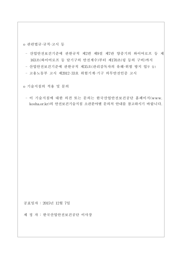 크레인 달기기구 및 줄걸이 작업용 와이어로프의 작업에 관한 기술지침 네이버 블로그
