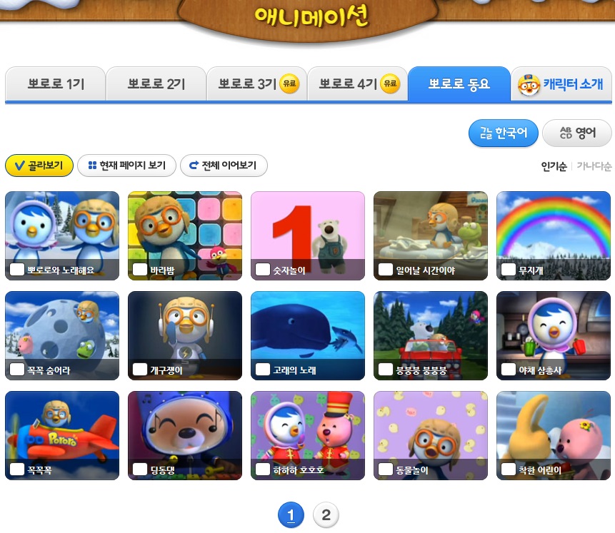 뽀로로 5기 무료동영상 '연속' : 네이버 블로그