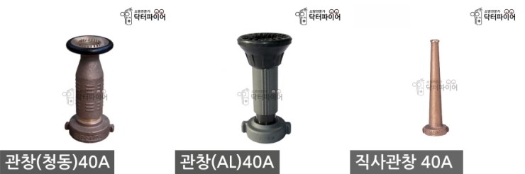 화재진압시 불을 꺼주는 소화전노즐 소방관창직사관창and방사관창에 대해 간단히 알아보자 By닥터파이어 네이버 블로그