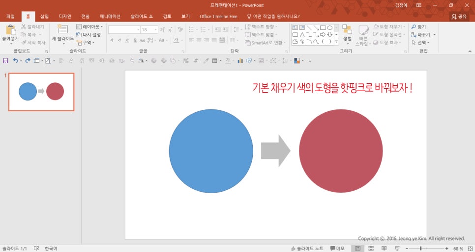Ppt 기본 16 파워포인트 기본 채우기 색을 바꿔보자 네이버 블로그