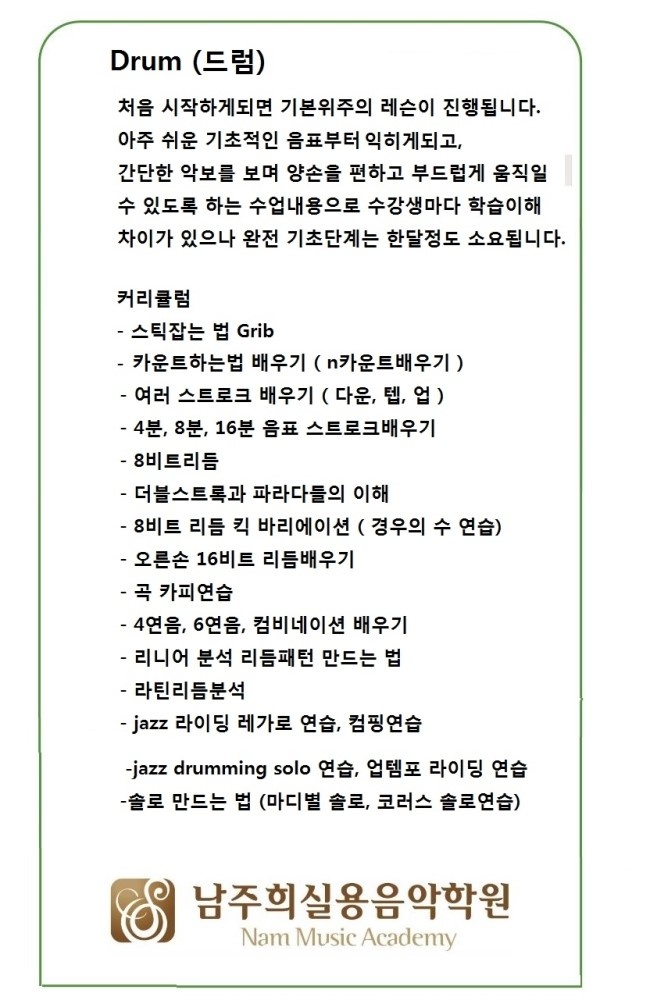 초보자도 가능한 드럼배우기 6개월 교육과정 단기 속성반 드럼입문 드럼초보 단기레슨 커리큘럼 네이버 블로그