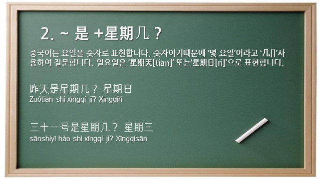 Day 10. ”몇월 며칠? 几月几号？“ 중국어 날짜 표현 방법 정리 : 네이버 블로그