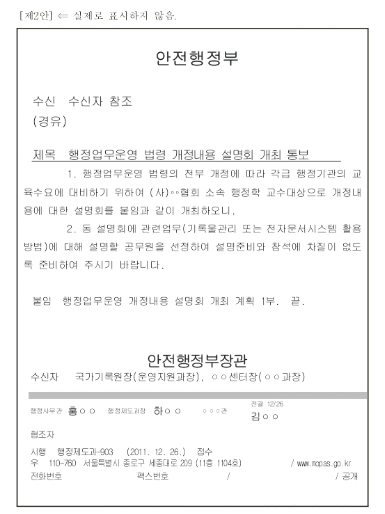 공문서 작성법 일괄기안 작성법 네이버 블로그