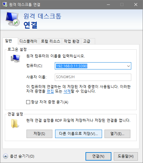 윈도우 RD Client, 원격 데스크톱 연결하기 : 네이버 블로그