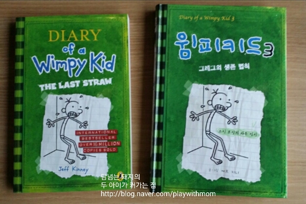 아이들이 열광하는 윔피키드 한글판영어판 네이버 블로그