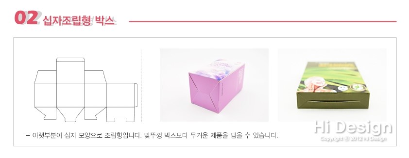박스형태 박스종류 알아보기 단상자 맞뚜껑박스 십자조립박스 삼면접착박스 지기구조 박스사이즈 장폭고 네이버 블로그