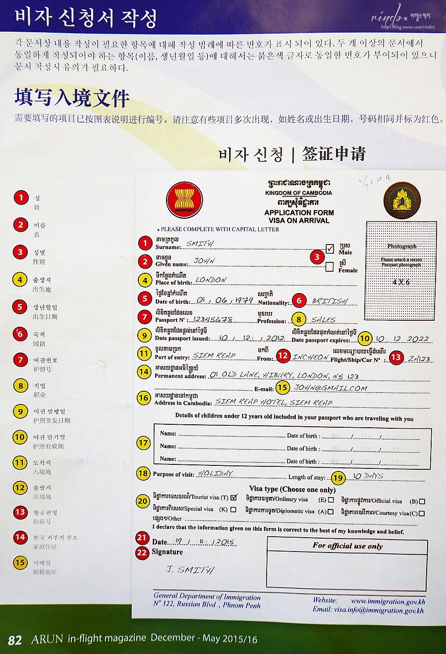 캄보디아 씨엠립 공항 도착 비자 신청서 작성방법 유심칩 구매하기 Smart 네이버 블로그