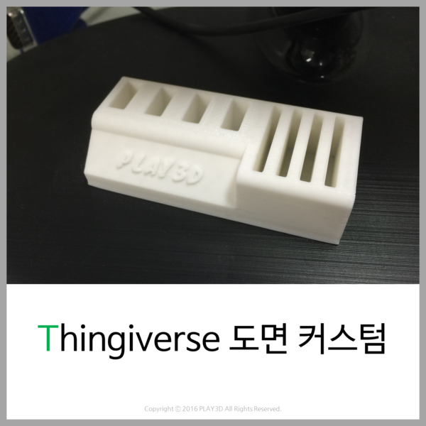 Thingiverse Customizer로 도면 커스텀, 3D 프린팅 하기 : 네이버 블로그