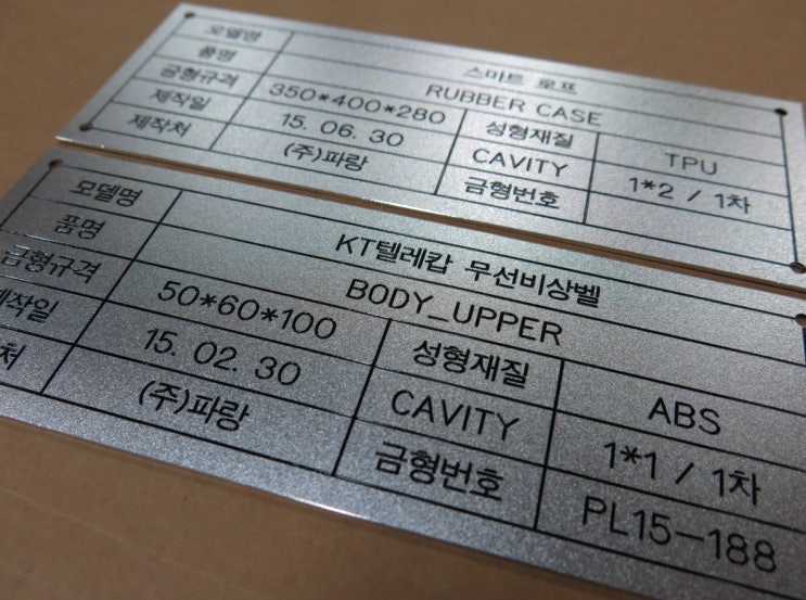 291. [금형명판]-알루미늄네임텍(네임택), mold nameplate : 네이버 블로그
