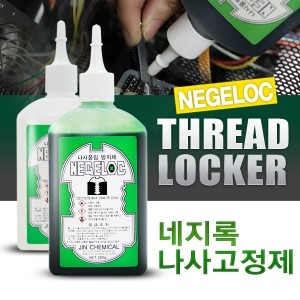 [SWCHEM] 네지록 나사고정제(볼트고정제) / 나사풀림방지제 [에스더블유켐] : 네이버 블로그