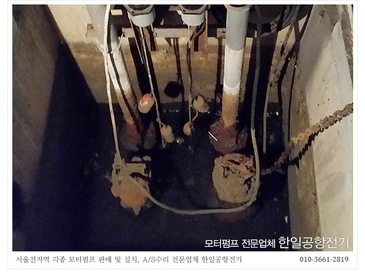 서울한일공항전기 지하 정화조 펌프모타 교체 작업 과정 노후 정화조 모터펌프 인양 수중펌프모타 배수펌프 네이버 블로그