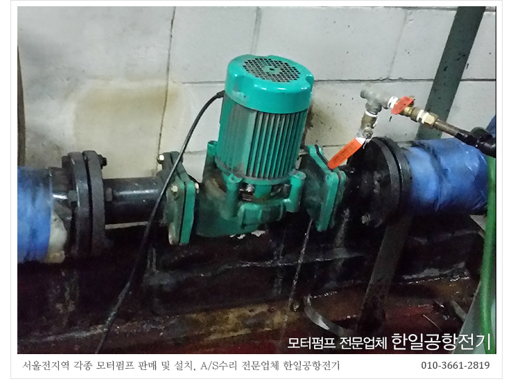 윌로 순환펌프 교체작업 윌로펌프 수리 교체 작업 온수펌프 모타펌프 설치 수중펌프수리 작업 서울한일공항전기 네이버 블로그