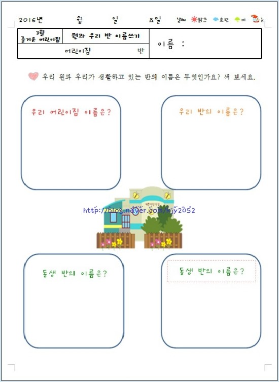 주제별 활동지 어린이집반이름쓰기어린이집물건바느질친구이름찾기멋진나소개하기친구암호풀기놀이영역이름찾기명화 다섯아이와줄