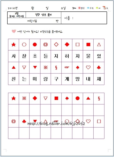 주제별 활동지 어린이집반이름쓰기어린이집물건바느질친구이름찾기멋진나소개하기친구암호풀기놀이영역이름찾기명화 다섯아이와줄