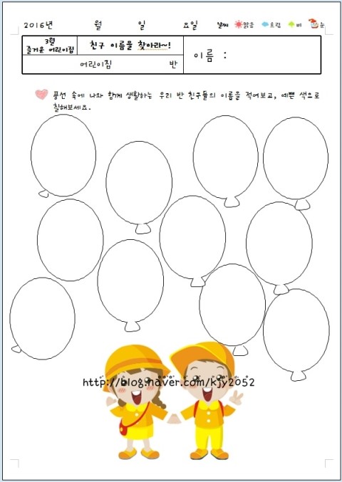 주제별 활동지 어린이집반이름쓰기어린이집물건바느질친구이름찾기멋진나소개하기친구암호풀기놀이영역이름찾기명화 다섯아이와줄