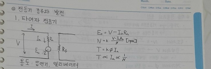 전기기사 필기 전기기기 11 타여자 전동기 분권 전동기 직권 전동기 네이버 블로그