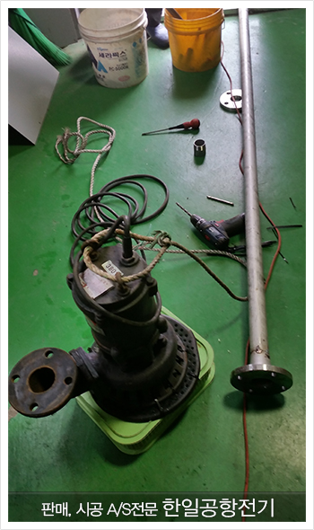 관리실 집수정 배수펌프 설치 및 배관 스텐파이프 교체 작업 과정 서울한일공항전기 펌프모타 교체 수중펌프모타 한일펌프 급수펌프 모터펌프 자동제어 네이버 블로그