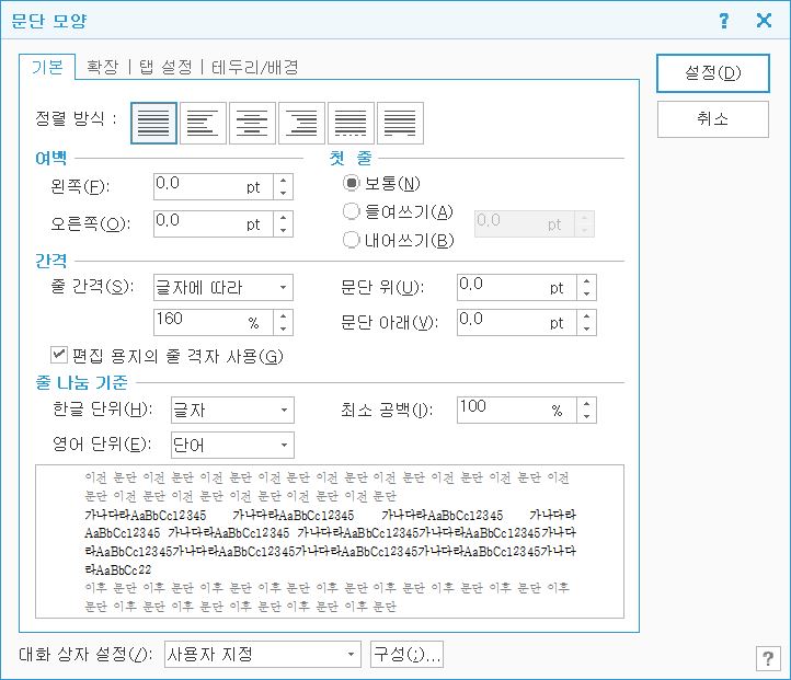 워드프로세서 실기 문단 정렬 문단 모양 들여쓰기 네이버 블로그