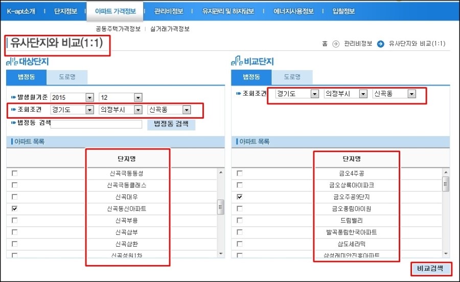 공동주택관리 정보시스템 K Apt 이용방법을 소개합니다~ 아파트관리비조회해봐요 네이버 블로그