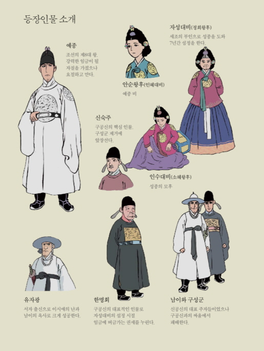 박시백의 조선왕조실록 6 (예종.성종실록) - 박시백 : 네이버 블로그