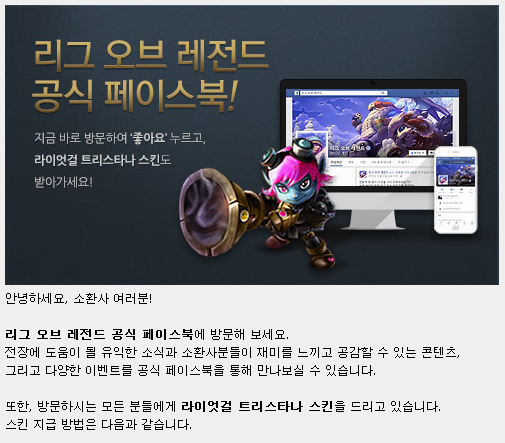 리그오브레전드 무료 스킨 받자! 라이엇걸 트리스타나 : 네이버 블로그