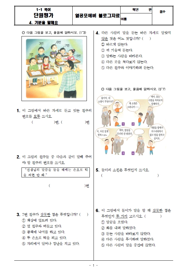 초등국어 1학년1학기 중간고사 단원평가 문제 네이버 블로그