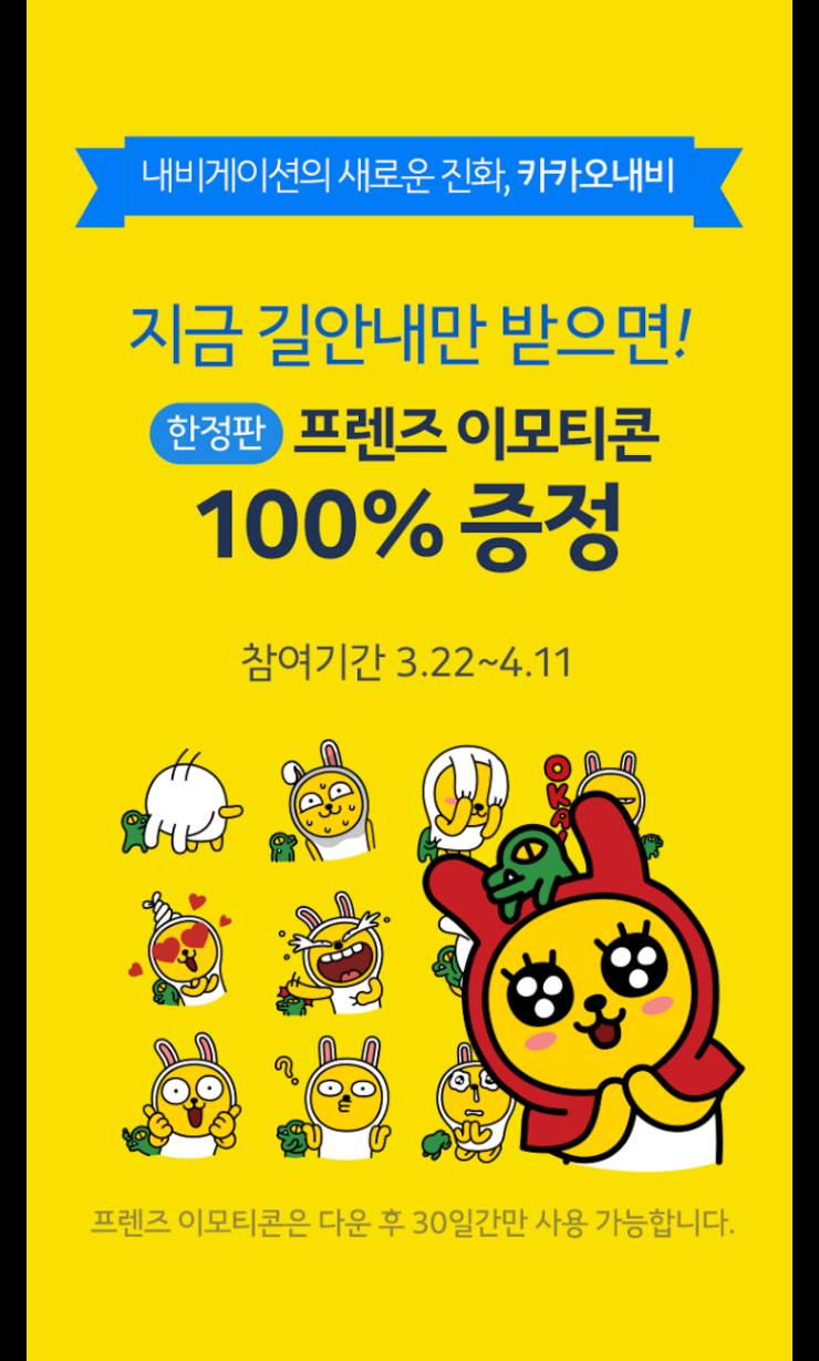 카카오톡 무지 무료 이모티콘 받기 카카오네비이벤트 네이버 블로그