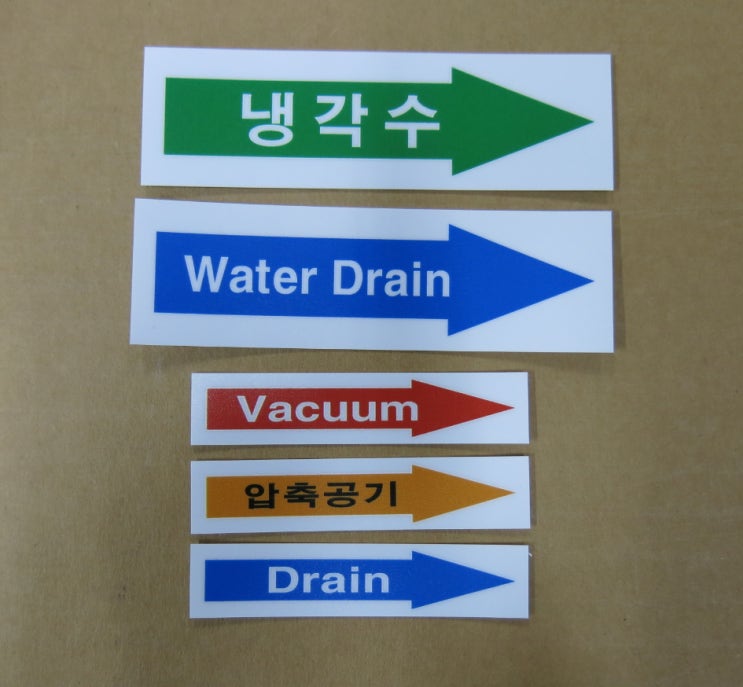 207 배관스티커 소량제작배관식별방향표시스티커 화살표스티커 네이버 블로그