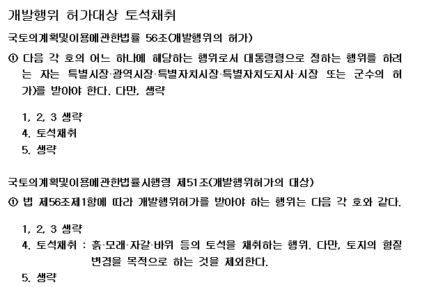 토석채취허가 대상 개발행위 허가대상 7 네이버 블로그