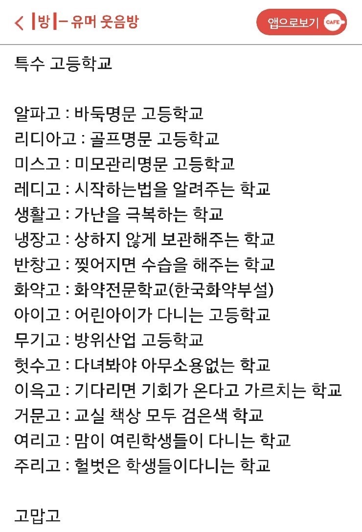 재미있는 고등학교 이름 알파고??? : 네이버 블로그