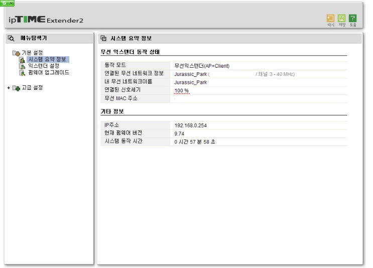 ipTIME Extender 2/5dBi/11ac 와이파이 증폭기/확장기 설정/초기화 방법 : 네이버 블로그