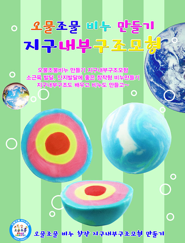 지구내부모형구조만들기오물조물비누 지구내부구조모형 만들기지각의 구조지구 내핵외핵맨틀자람사이언스 네이버 블로그