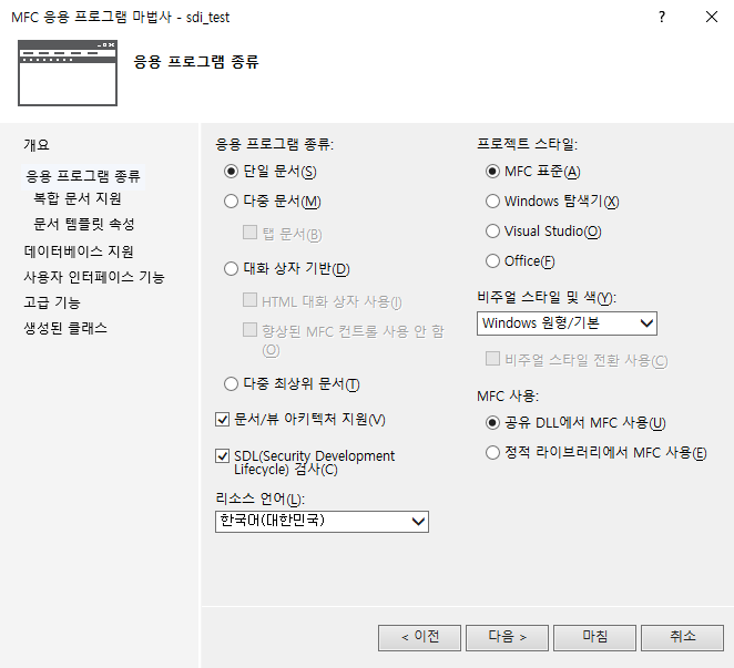 [MFC] SDI 와 MDI 기반 프로그램 만들기 (단일문서, 다중문서) : 네이버 블로그