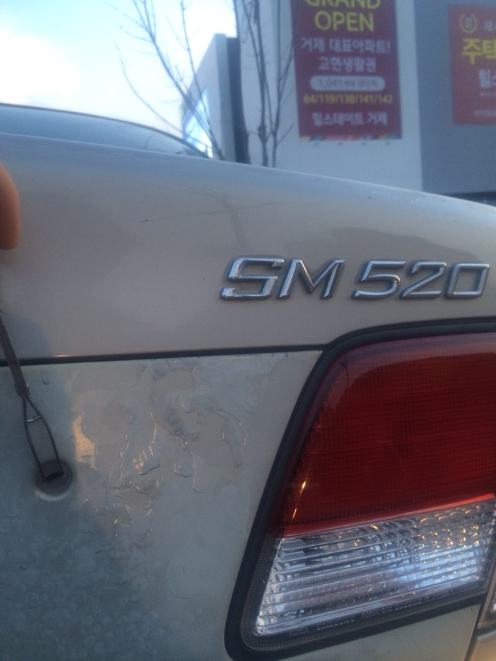 SM520 트렁크열기 : 네이버 블로그