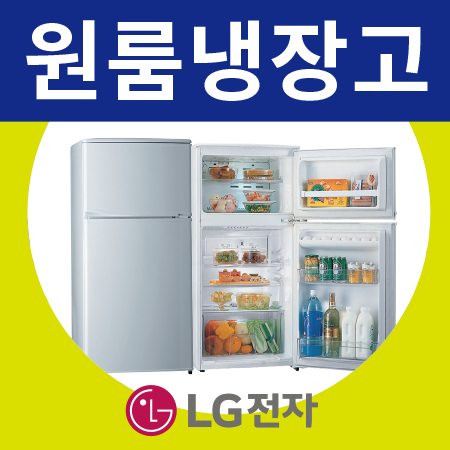 LG 원룸냉장고 137리터 R-B141JD, 237리터 R-B241QV, 중형냉장고 : 네이버 블로그
