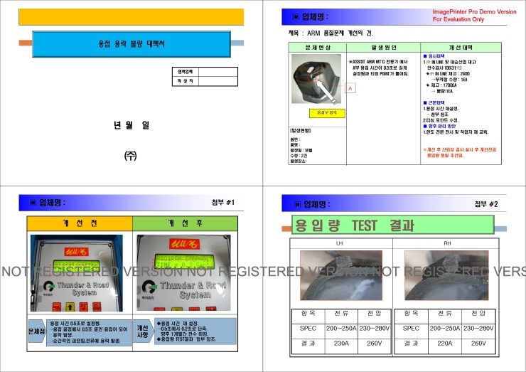 Sq인증 용접 누락 불량 재발방지 대책서품질 대책서불량대책서품질대책서재발방지대책서품질문제 개선대책서부적합황삭정삭