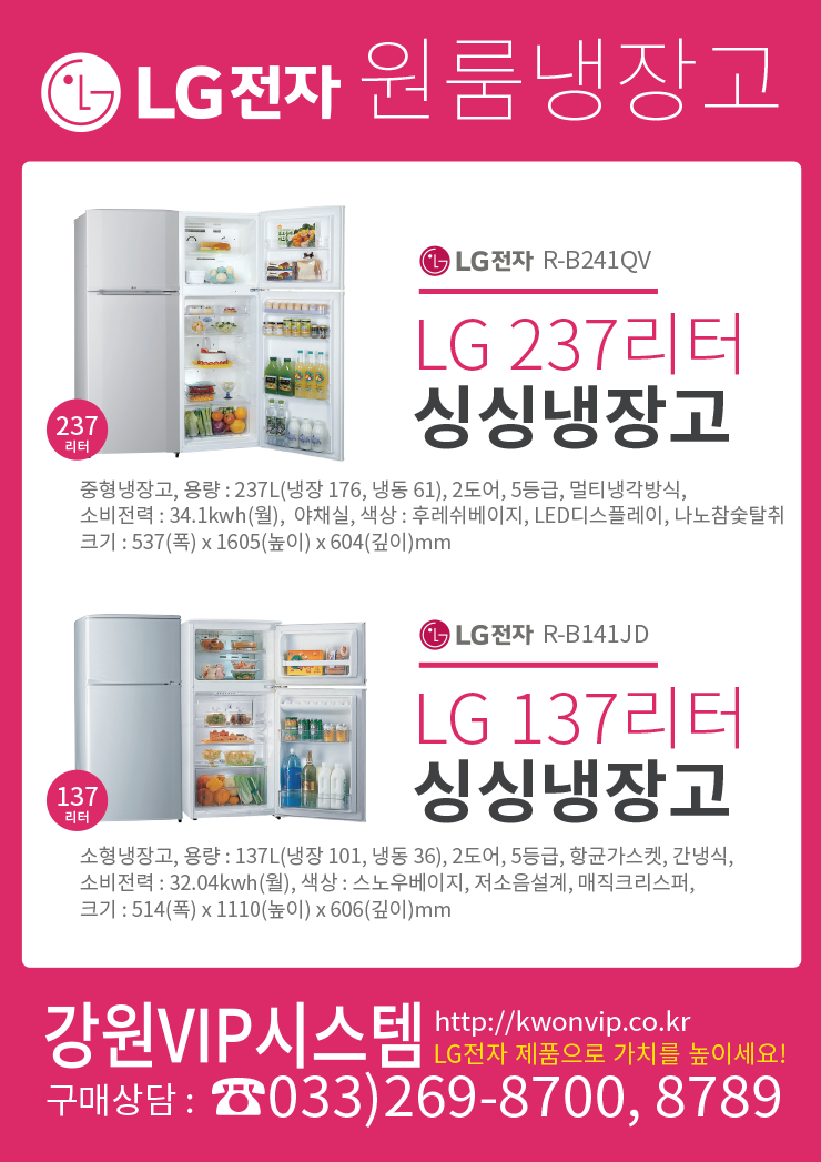 LG 원룸냉장고 137리터 R-B141JD, 237리터 R-B241QV, 중형냉장고 : 네이버 블로그