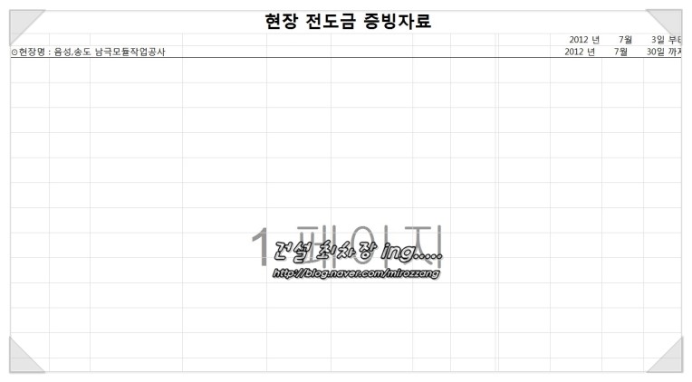품의서현장전도금정산서하도급기성청구서양식비품관리대장양식화일박스라벨양식 네이버 블로그