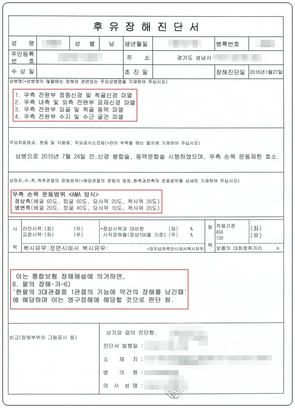 후유 장해진단서 샘플 네이버 블로그