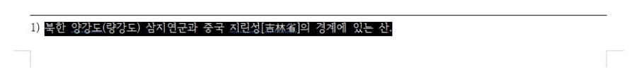 한글 미주 미주 만들기 미주에 서식 지정하기 미주 수정삭제하기 미주 모양 고치기 네이버 블로그