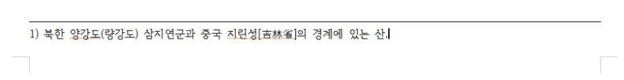한글 미주 미주 만들기 미주에 서식 지정하기 미주 수정삭제하기 미주 모양 고치기 네이버 블로그