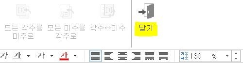 한글 미주 미주 만들기 미주에 서식 지정하기 미주 수정삭제하기 미주 모양 고치기 네이버 블로그